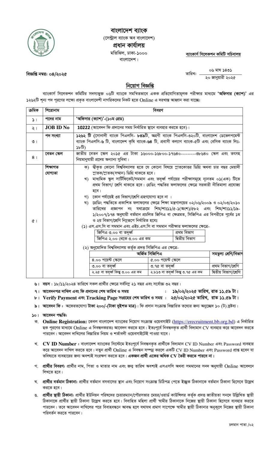 Bangladesh Bank Latest All Job Circular 2024-25 - Bdjobsstudy