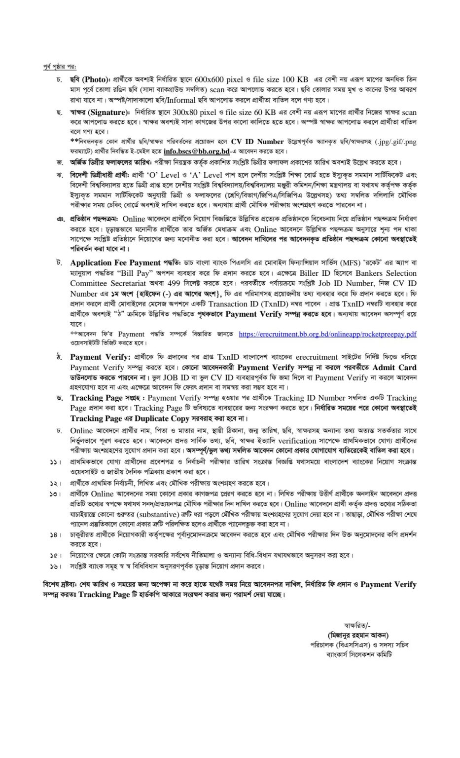 Bangladesh Bank Latest All Job Circular 2024-25 - Bdjobsstudy