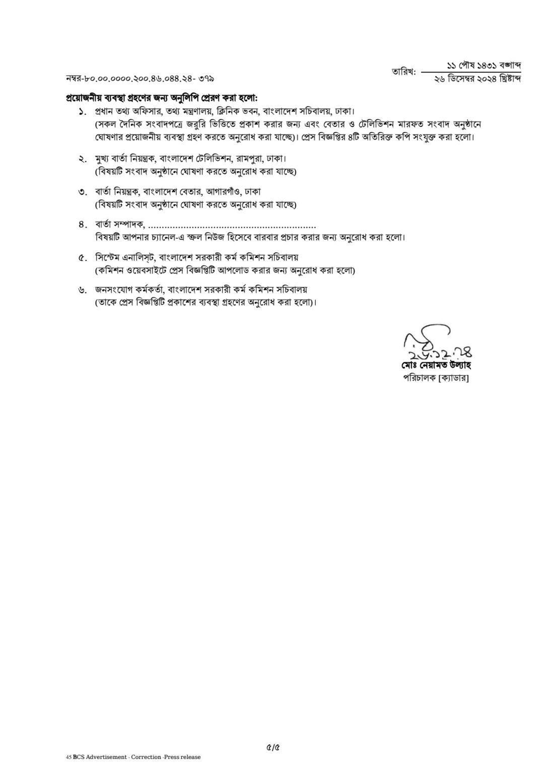 47th BCS Job Circular 2024-bpsc.teletalk.com.bd Apply - Bdjobsstudy