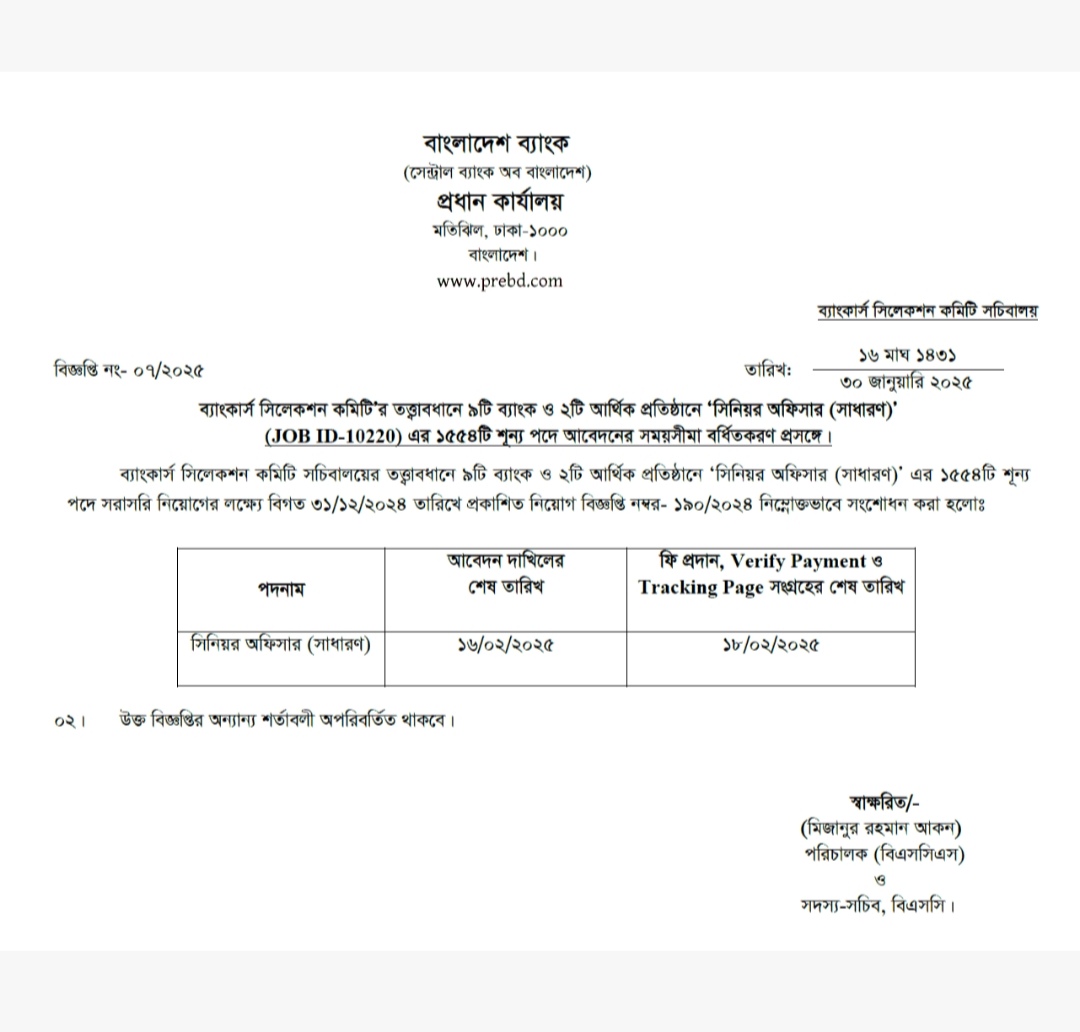 Bangladesh Bank Latest All Job Circular 2024-25 - Bdjobsstudy