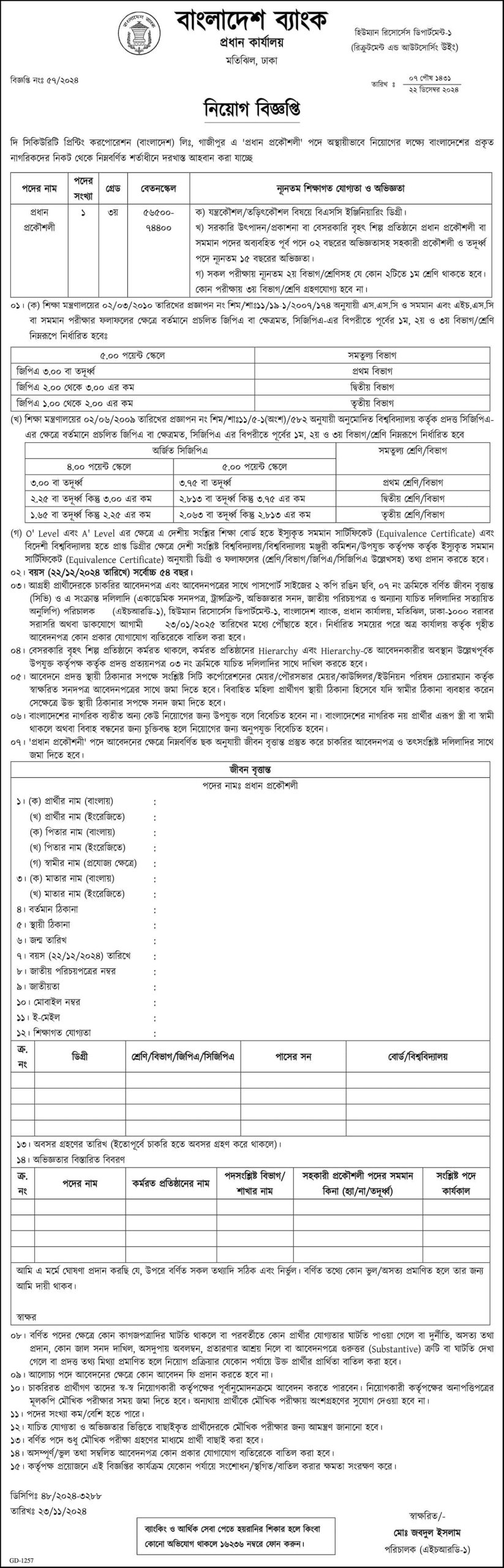 Bangladesh Bank Latest All Job Circular 2024-25 - Bdjobsstudy