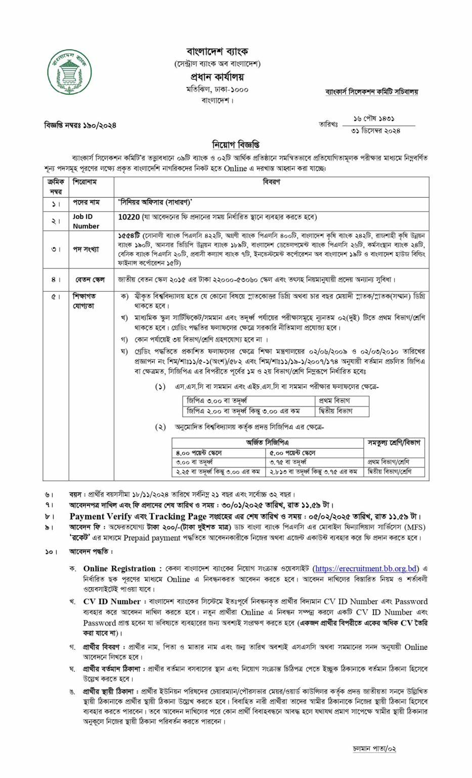 Bangladesh Bank Latest All Job Circular 2024-25 - Bdjobsstudy