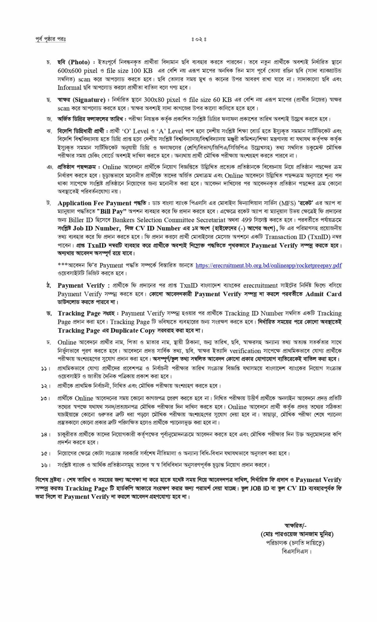 Bangladesh Bank Latest All Job Circular 2024-25 - Bdjobsstudy
