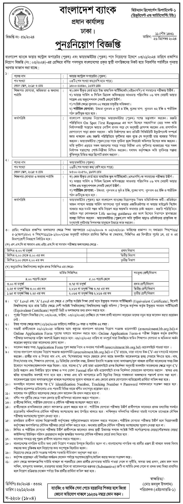 Bangladesh Bank Latest All Job Circular 2024-25 - Bdjobsstudy