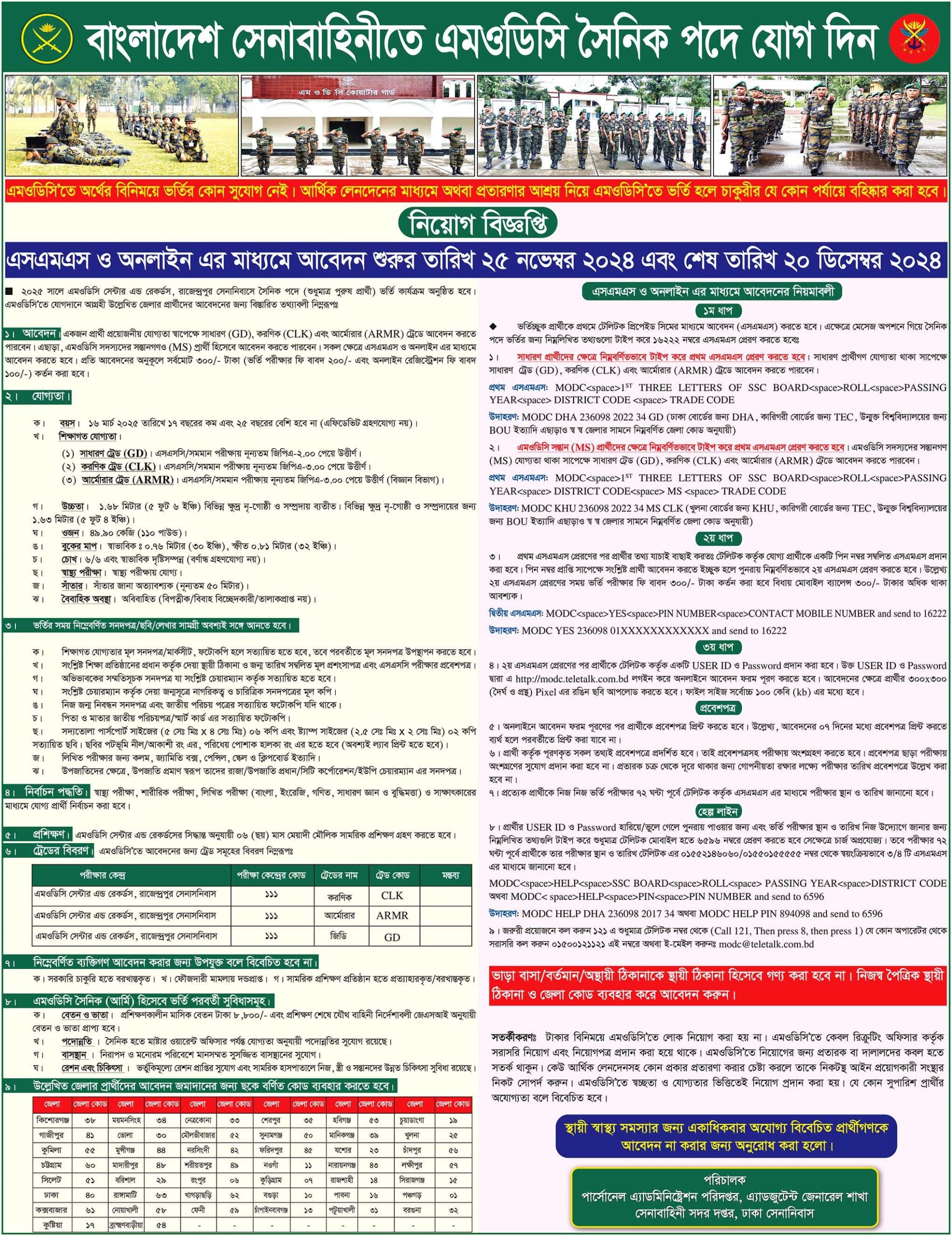 Bangladesh Army All Job Circular 2024-25 বাংলাদেশ সেনাবাহিনীর সকল ...