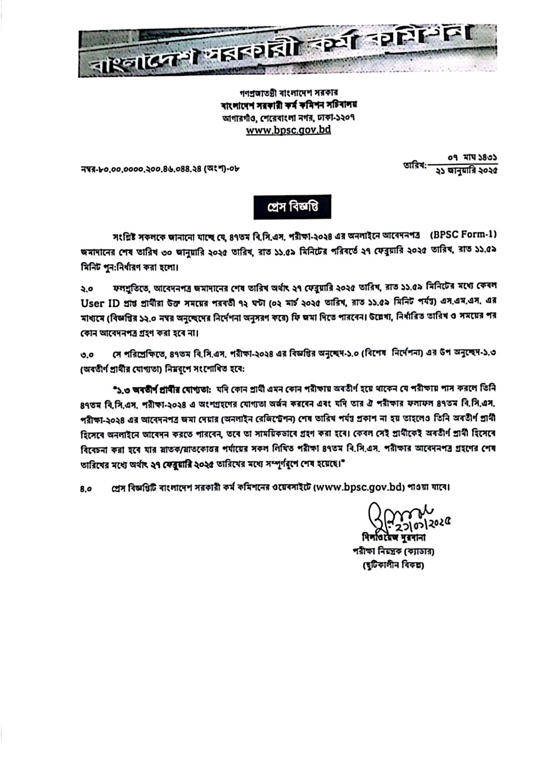 47th BCS Job Circular 2024-bpsc.teletalk.com.bd Apply - Bdjobsstudy