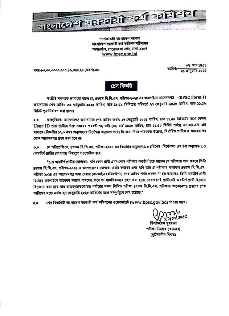 47th BCS Job Circular 2024-bpsc.teletalk.com.bd Apply - Bdjobsstudy