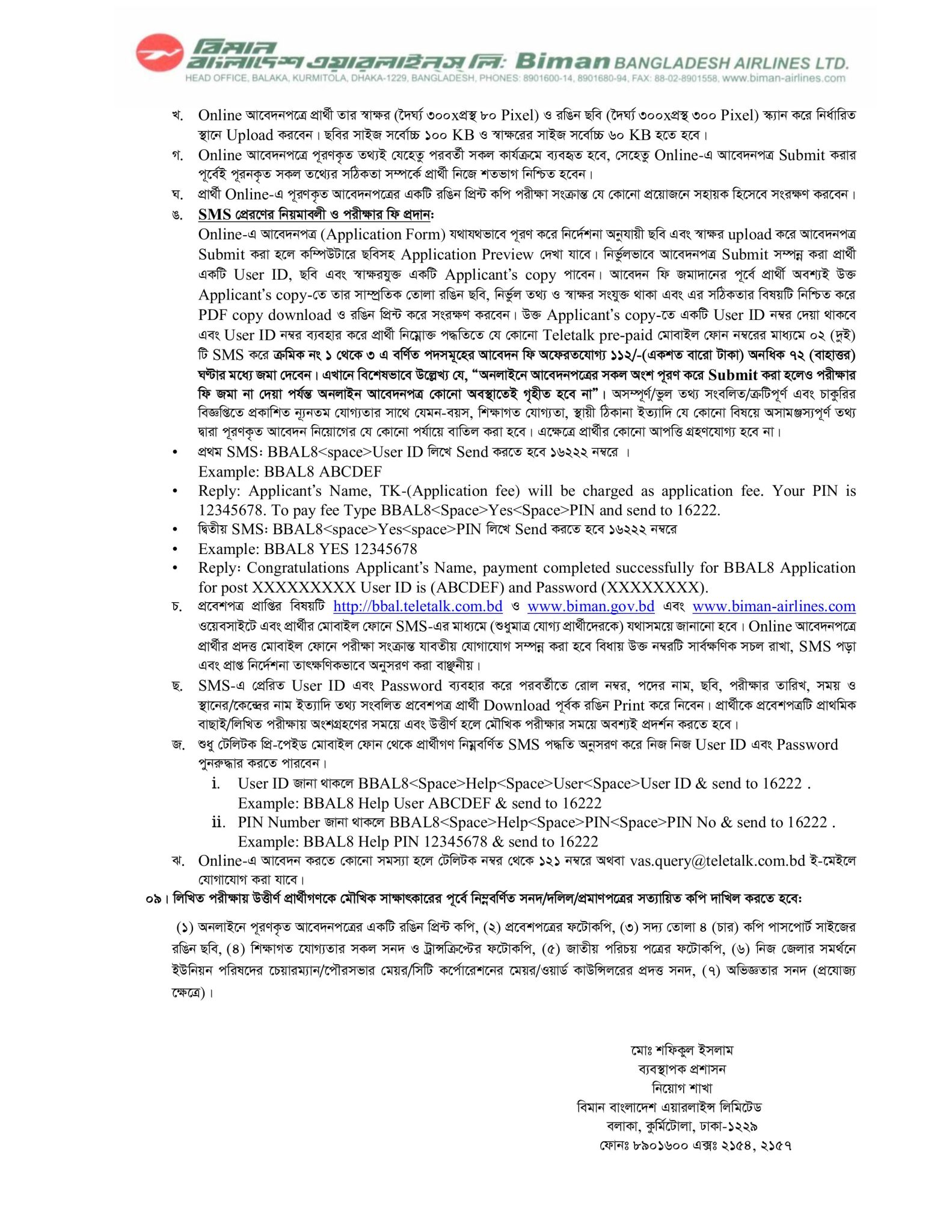 BBAL Job Circular 2025 -bbal.teletalk.com.bd - Bdjobsstudy