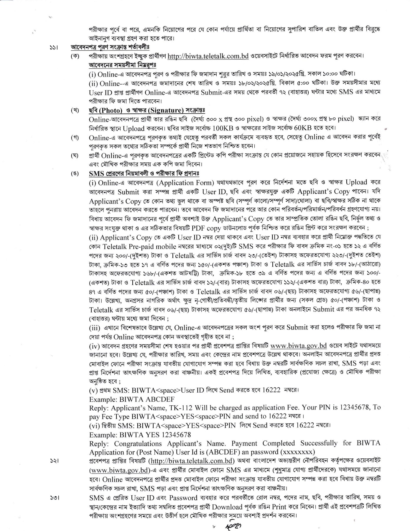 BIWTA Job Circular 2025-www.biwta.gov.bd - Bdjobsstudy