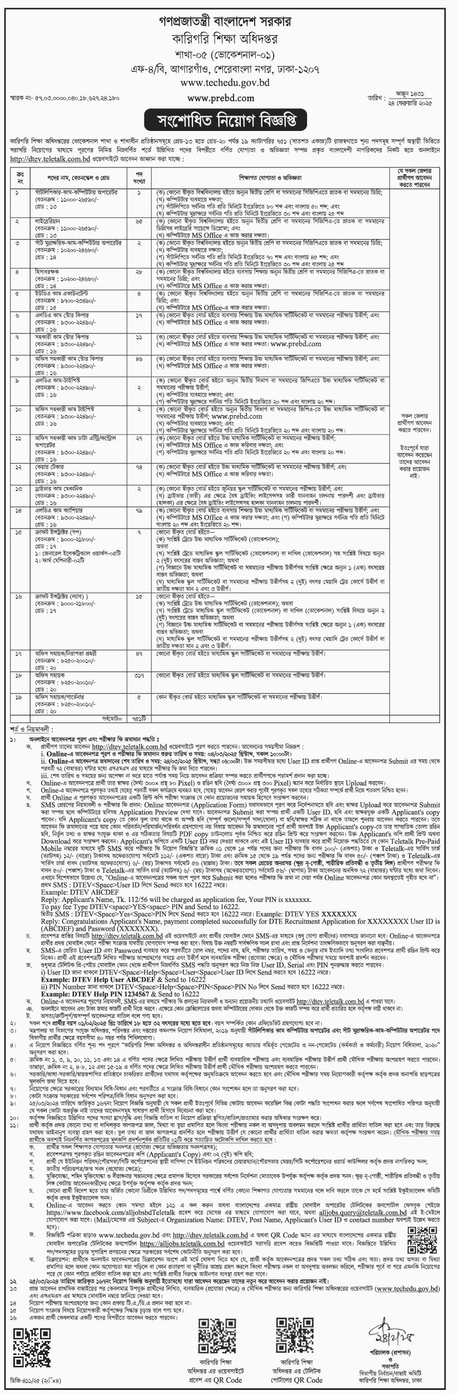 DTEV Job Circular 2025-dtev.teletalk.com.bd - Bdjobsstudy